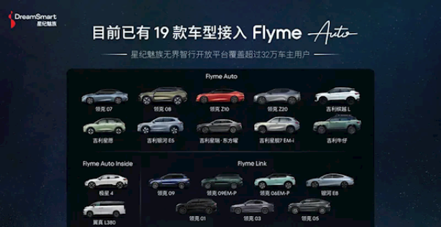 星纪魅族：Flyme Auto智能座舱已累计为30万车主提供1000多个特色功能_腾讯新闻