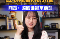 补贴后9.98万元起，MAZDA EZ-6是B级车“价格屠夫”？_腾讯新闻