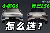 小鹏G6与智己LS6 怎么选？_腾讯新闻