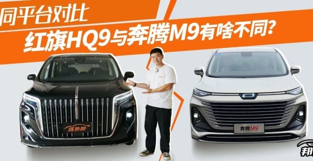 互为姊妹车型，比奔腾M9贵13万，红旗HQ9到底多了啥？| 选车_腾讯新闻