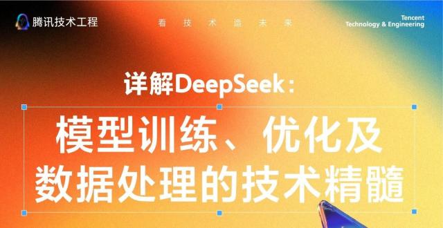 DeepSeek核心技术大揭秘_腾讯新闻