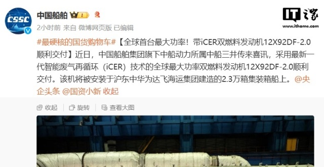 全球首台最大功率 iCER 双燃料发动机 12X92DF-2.0 顺利交付_腾讯新闻
