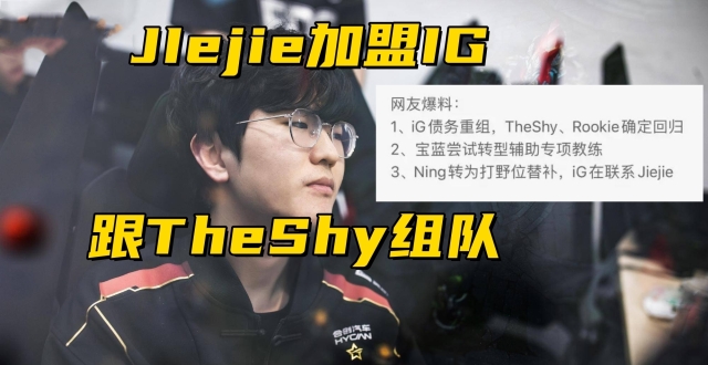 Uzi宣布退出老头杯！JIejie加盟IG，Wei沦彻底无缘训练赛_腾讯新闻