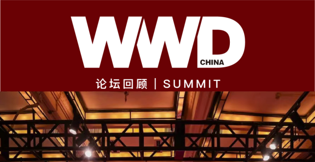 论坛回顾｜上海时装周官方议程《WWD CHINA 新中式创新论坛》圆满落幕_腾讯新闻