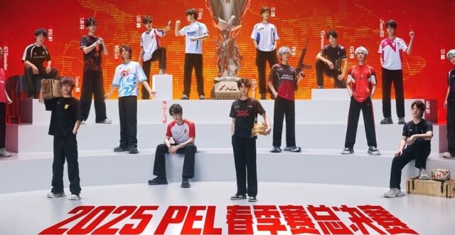 物竞天择，野性觉醒！2025PEL春季赛总决赛超燃开战丨和平精英赛事_腾讯新闻