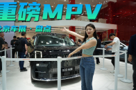 极氪009光辉版、别克GL8陆尊PHEV，北京车展最热MPV谁更值得买？_腾讯新闻
