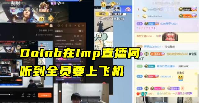 训练赛出事故，Doinb怒喷Letme：难怪夺不了冠军！双方这次都有理_腾讯新闻