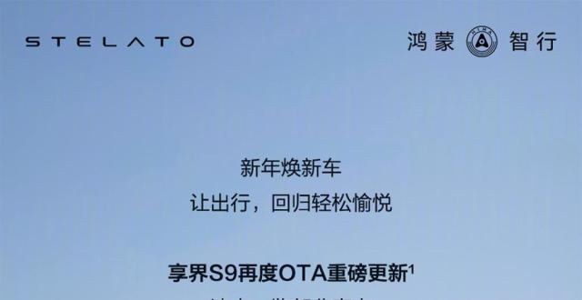 鸿蒙智行享界 S9 汽车获 OTA 更新，升级泊车代驾 VPD 等功能_腾讯新闻