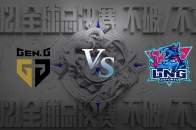 英雄联盟S11全球总决赛小组赛第七日 GEN.G vs LNG_腾讯新闻