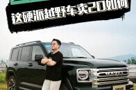二代哈弗H9 四驱结构换装TOD+Mlock 这硬派越野车卖20万如何_腾讯新闻