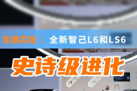 广州车展｜实用又好玩！全新智己L6和LS6史诗级进化，看看升级了哪些黑科技_腾讯新闻