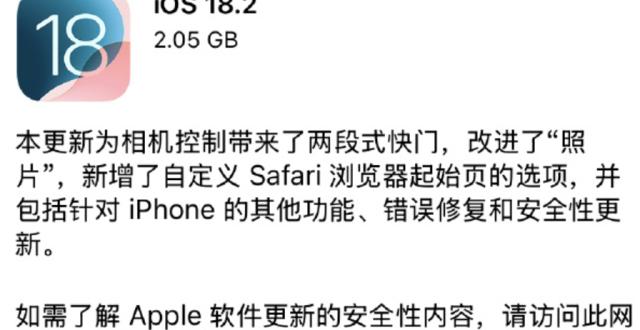 iOS18.2正式版推送增加多个实用功能，多个问题已修复_腾讯新闻
