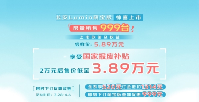 长安Lumin萌宝版上市 3.89万起售 配置续航双升级_腾讯新闻