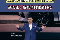 奔驰离场腾势放出新旗舰，33.48万的Z9GT订单已破2万，赵长江：新豪华只能靠科技_腾讯新闻
