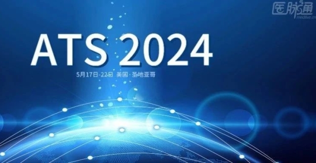 ATS 2024｜聚焦前沿，哮喘治疗药物进展速递！_腾讯新闻