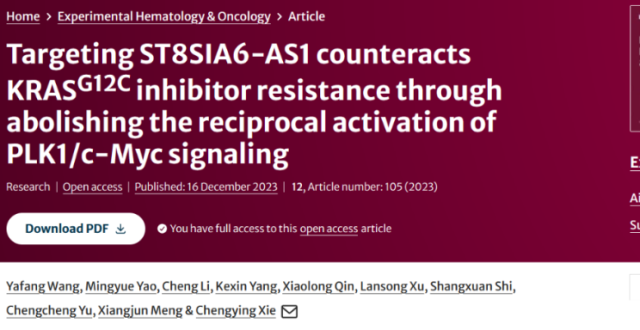 EXP HEMATOL ONCOL | 免化所免疫化学生物学课题组与合作者揭示KRASG12C抑制剂耐药的新机制和克服新策略_腾讯新闻