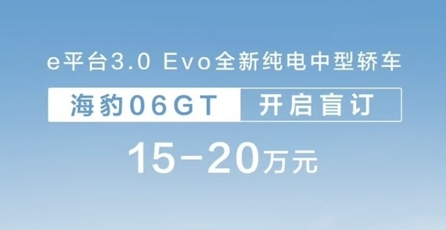 盲订15-20万，主打运动的海豹06GT要吃大众ID.3的蛋糕？_腾讯新闻