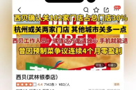 1月15日消息西贝确认关102家店，占门店总数的30%，1月16日，西贝工作人员告诉中国蓝新闻记者，杭州两家门店或将关闭，其他城市会关的更多 ...