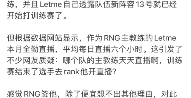 “Letme每天直播六小时图”火了，RNG主教练就这样？优势在哪里_腾讯新闻