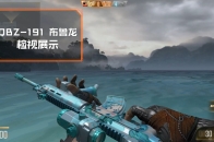 CFHD全新皮肤“QBZ-191 布鲁龙”_腾讯新闻