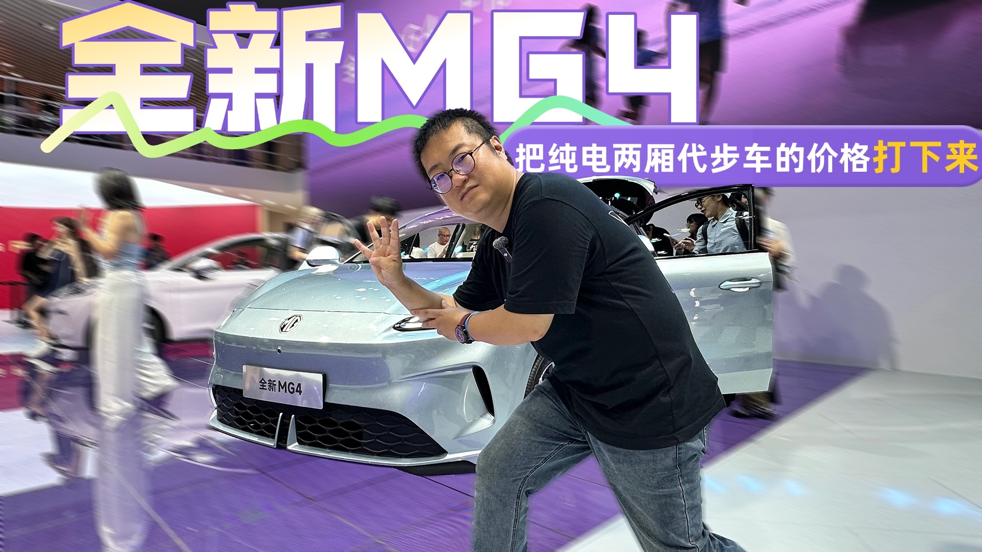 437KM仅售6.58万起，全新MG4纯电两厢掀桌价_腾讯新闻