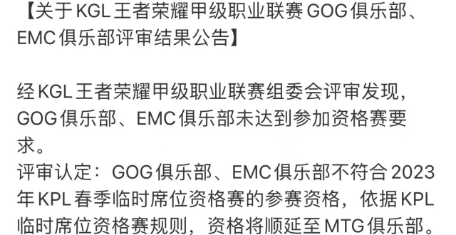 K甲官宣：取消EMC、GOG的预选赛资格，MTG顺延，WZ还是倒霉蛋_腾讯新闻