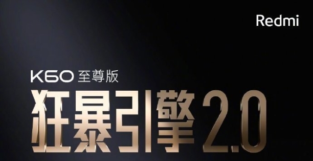 MIUI15首批升级+177万分，RedmiK60至尊版配置狂暴引擎2_腾讯新闻