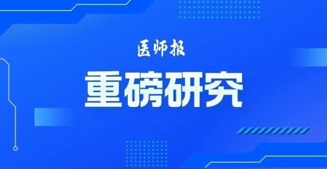 《新英格兰医学杂志》重磅丨全球Ⅲ期试验显示Nerandomilast可减缓IPF和PPF患者肺功能下降，且停药率与安慰剂相似_腾讯新闻