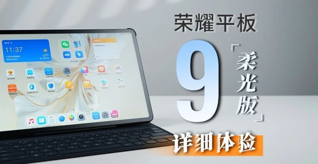 2599起 荣耀90 GT发布，荣耀平板9柔光版详细体验_腾讯新闻