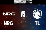 【S13全球总决赛】瑞士轮第二轮 NRG vs TL_腾讯新闻
