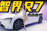华为ADS 3.0上车，全方位看看智界R7值不值丨野生11_腾讯新闻