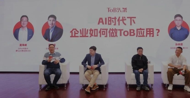 AI时代下，企业如何做ToB应用_腾讯新闻