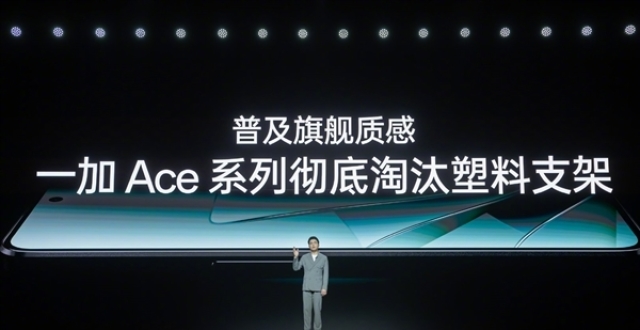 一加Ace2V彻底淘汰塑料支架：1.46mm极致超窄边_腾讯新闻