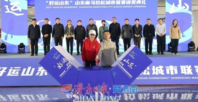 “好运山东”数字人形象发布！2024“好运山东”山东省马拉松城市联赛颁奖典礼举行_腾讯新闻
