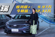 吉利星瑞加新上市，1.5T2.0T两套动力系统你更Pick哪一个？_腾讯新闻