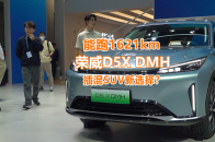 荣威D5X DMH，10万级插混SUV新选择？_腾讯新闻