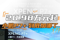 小鹏P7+开启预售，20.98万元起，此P7非彼P7_腾讯新闻