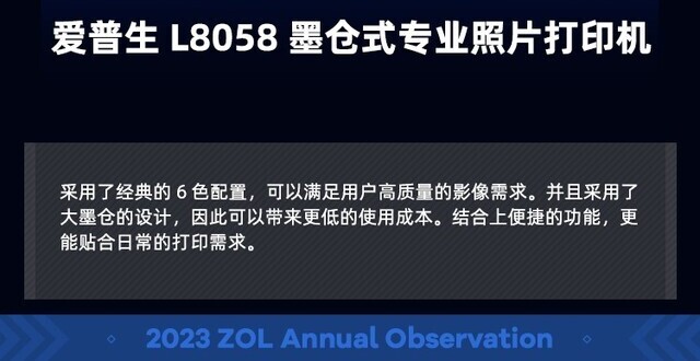ZOL推荐2023：爱普生 L8058 墨仓式专业照片打印机 获奖_腾讯新闻