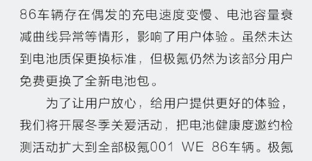 极氪001 WE86电池检测升级，健康度异常可免费换新_腾讯新闻
