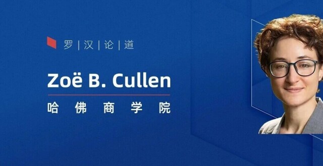 罗汉论道 01.13 | 哈佛商学院 Zoë Cullen：AI 学艺与劳动者的应对_腾讯新闻