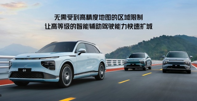 小鹏XNGP正式发布 G9/P7i Max用户可OTA升级_腾讯新闻