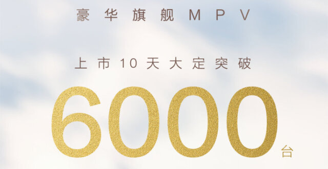 全新极氪 009 MPV 汽车上市 10 天大定破 6000 台_腾讯新闻