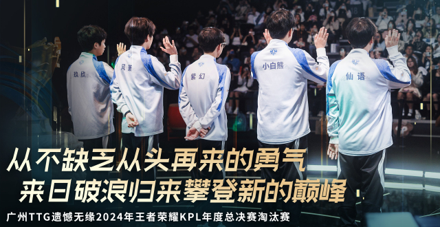 TTG遭EDGM零封，无缘年总淘汰赛，粉丝要求Dgc下课，重组成必然_腾讯新闻