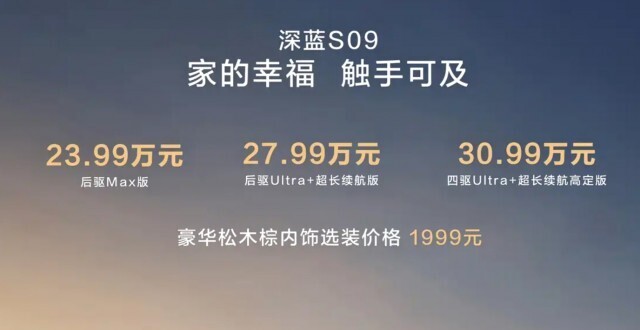 新款深蓝S09上市，23.99万元起，纯电续航达310公里_腾讯新闻