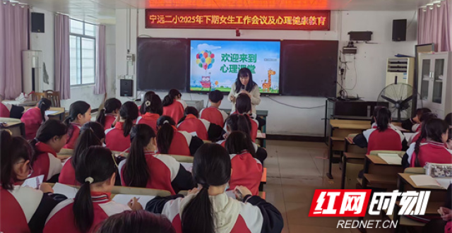 宁远二小成功开展防性侵安全与心理健康主题讲座_腾讯新闻