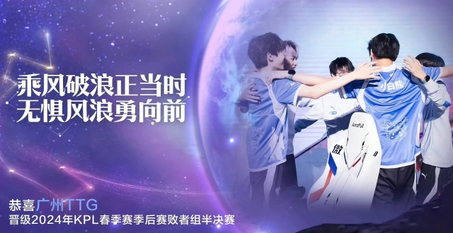 TTG4-2DRG，风箫3连MVP！败者组“一穿三”打进4强，夺冠可期_腾讯新闻