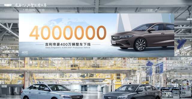 吉利帝豪第 400 万辆整车下线_腾讯新闻
