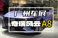 紧凑型轿车新的狠角色！馈电油耗4.2L综合续航1400KM，体验风云A8_腾讯新闻