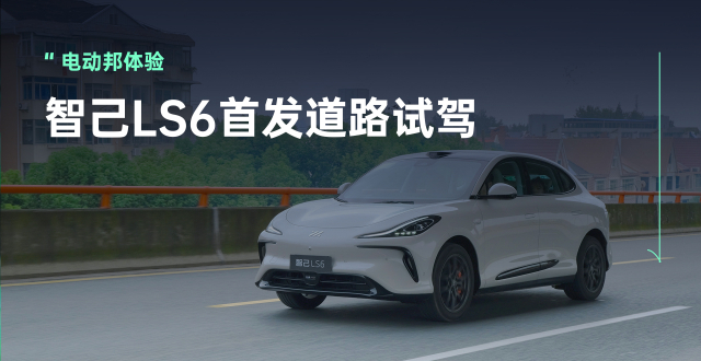 智己LS6首试！3.48s也可以很柔情，号称『史上最强6系』_腾讯新闻