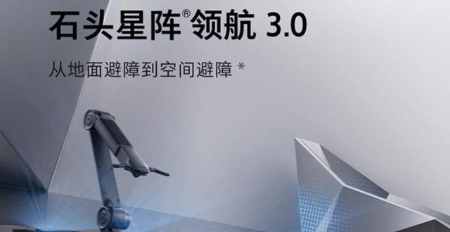 全新一代家用机器人登场，石头G30 Space探索版正式发布_腾讯新闻